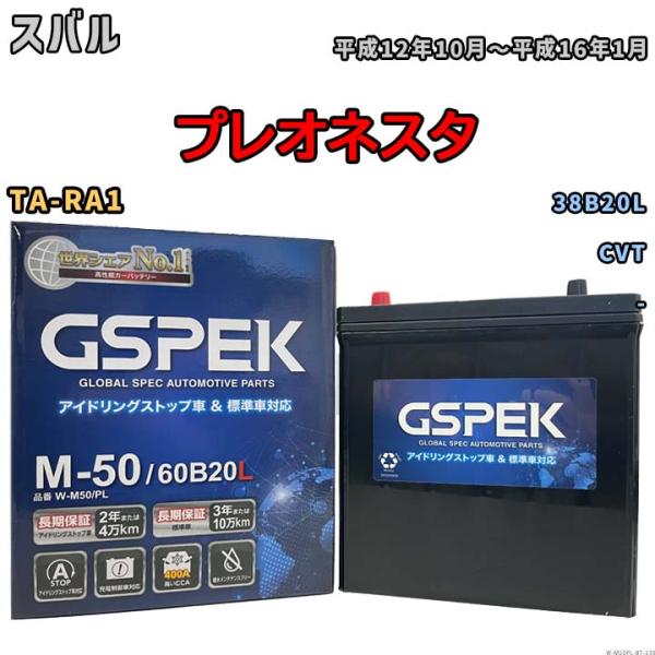 商品名 バッテリーメーカー GSPEKシリーズ Wシリーズ品番 W-M50PL互換性バッテリーサイズ M-42 / M-44 / 36B20L / 38B20L / 40B20L / 42B20L / 44B20L / 55B20L【参考取...