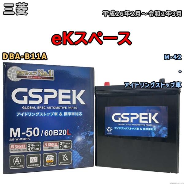 商品名 バッテリーメーカー GSPEKシリーズ Wシリーズ品番 W-M50PL互換性バッテリーサイズ M-42 / M-44 / 36B20L / 38B20L / 40B20L / 42B20L / 44B20L / 55B20L【参考取...