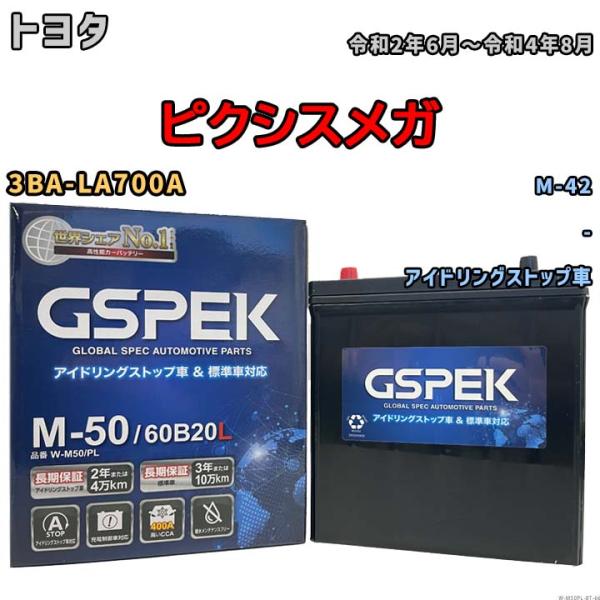 商品名 バッテリーメーカー GSPEKシリーズ Wシリーズ品番 W-M50PL互換性バッテリーサイズ M-42 / M-44 / 36B20L / 38B20L / 40B20L / 42B20L / 44B20L / 55B20L【参考取...