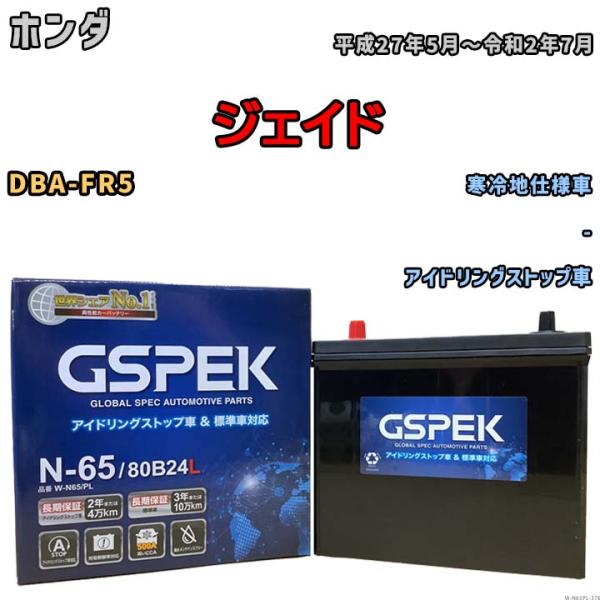 商品名 バッテリーメーカー GSPEK (旧デルコア)シリーズ GSPEK / ジースペック品番 W-N65/PL互換性バッテリーサイズ N-55 / 55B24L / 60B24L / 65B24L / 70B24L【参考取付車種】代表メ...