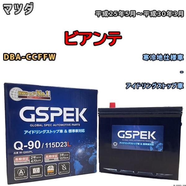 商品名 バッテリーメーカー GSPEK (旧デルコア)シリーズ GSPEK / ジースペック品番 W-Q90/PL互換性バッテリーサイズ 55D23L / 60D23L / 70D23L / 75D23L / 85D23L / 95D23L...