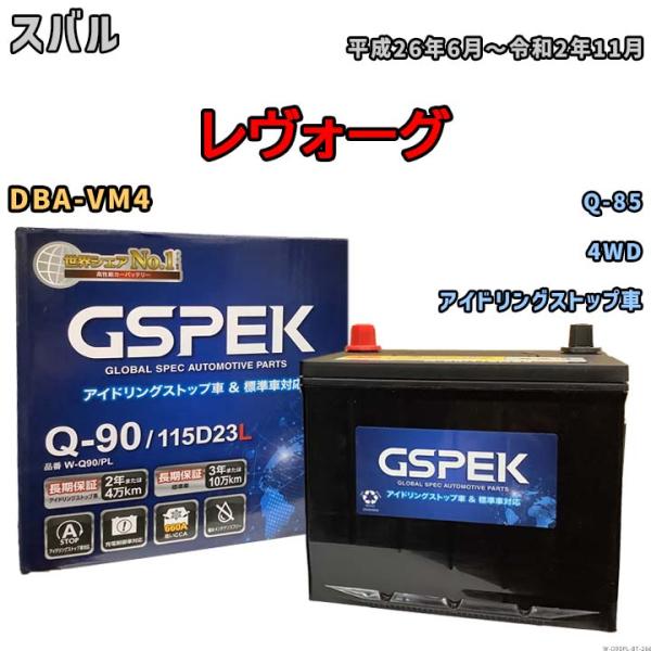 商品名 バッテリーメーカー GSPEKシリーズ Wシリーズ品番 W-Q90PL互換性バッテリーサイズ Q-55 / Q-85 / 75D23L / 80D23L / 85D23L / 90D23L / 95D23L / 100D23L【参考...
