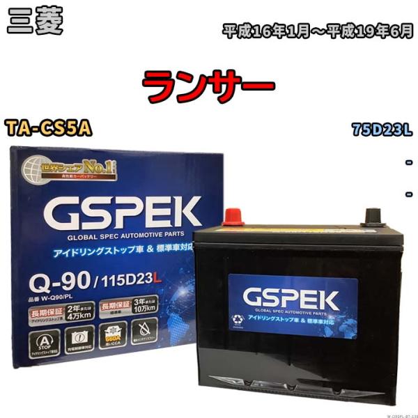 商品名 バッテリーメーカー GSPEKシリーズ Wシリーズ品番 W-Q90PL互換性バッテリーサイズ Q-55 / Q-85 / 75D23L / 80D23L / 85D23L / 90D23L / 95D23L / 100D23L【参考...