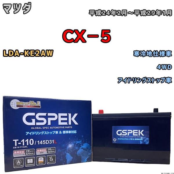 商品名 バッテリーメーカー GSPEK (旧デルコア)シリーズ GSPEK / ジースペック品番 W-T110/PL互換性バッテリーサイズ 65D31L / 75D31L / 85D31L / 95D31L / 100D31L / 105D...