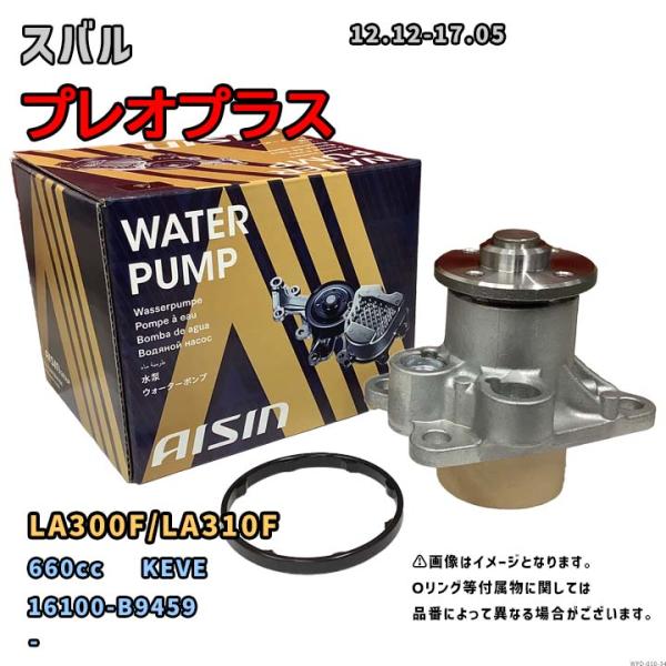 商品名 ウォーターポンプメーカー アイシン品番 WPD-050【参考取付車種】メーカー スバル車種名 プレオプラス排気量 660車両型式 LA300F/LA310Fエンジン型式KEVE適応年式 12.12-17.05純正品番 16100-B...