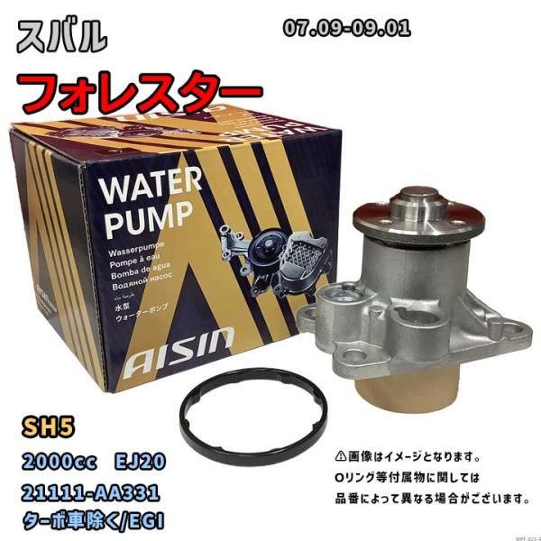 商品名 ウォーターポンプメーカー アイシン品番 WPF-025【参考取付車種】メーカー スバル車種名 フォレスター排気量 2000車両型式 SH5エンジン型式EJ20適応年式 07.09-09.01純正品番 21111-AA331備考 ター...