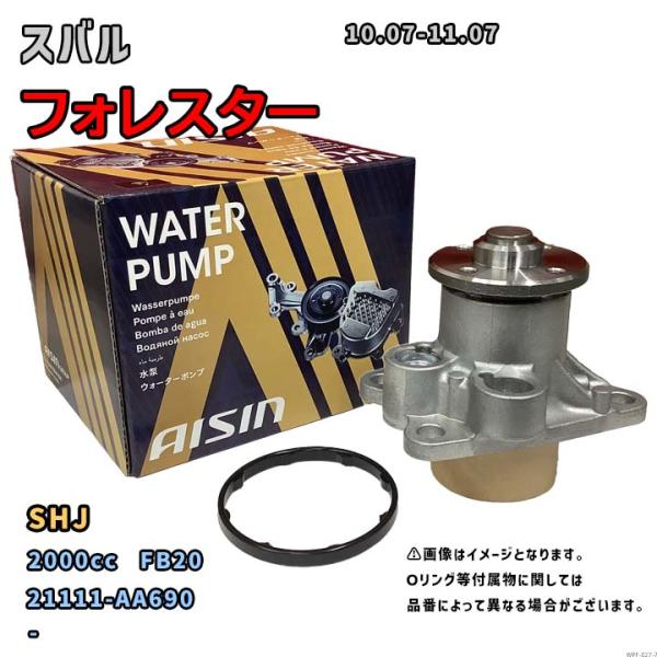 商品名 ウォーターポンプメーカー アイシン品番 WPF-027【参考取付車種】メーカー スバル車種名 フォレスター排気量 2000車両型式 SHJエンジン型式FB20適応年式 10.07-11.07純正品番 21111-AA690備考 -※...