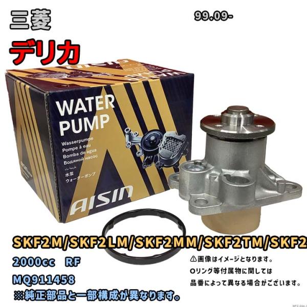 商品名 ウォーターポンプメーカー アイシン品番 WPZ-044【参考取付車種】メーカー 三菱車種名 デリカ排気量 2000車両型式 SKF2M/SKF2LM/SKF2MM/SKF2TM/SKF2VM/SKF6M/SKF6MM/SKF6VMエ...