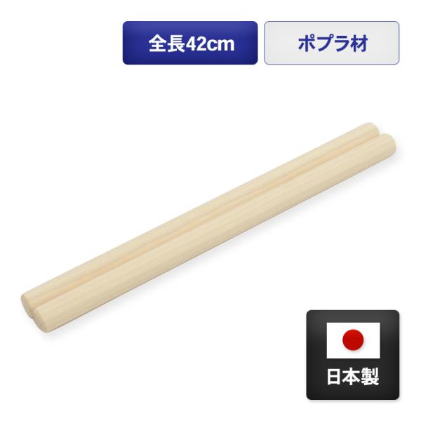 日本国内の木工工場で丁寧に仕上げた、軽くて扱いやすい和太鼓用バチポプラ材を使用し、長時間の演奏でも手が疲れにくく、初心者から経験者まで幅広くお使いいただけます【商品特徴】■安心の日本製日本国内の木工工場で製造された、和太鼓用バチです職人の手...