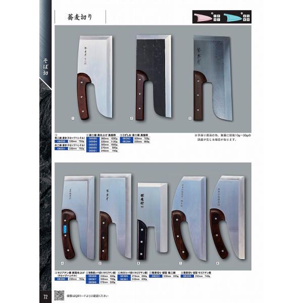 青木刃物製作所 330ｍｍ　蕎麦切り　モリブデン鋼 鏡面仕上げ(ドロップハンドル) 08390