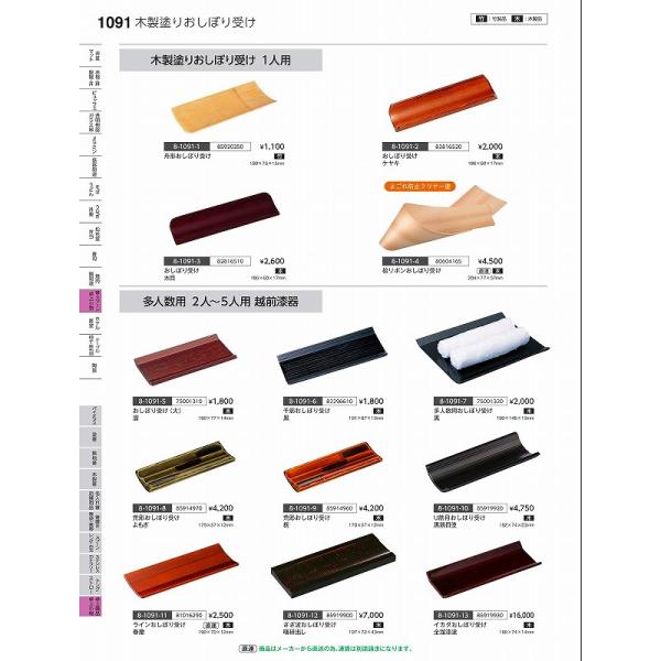 福井クラフト　木）おしぼり受け（大）　溜　７５００１３１０　やすらぎ　Ｖｏｌ．３５