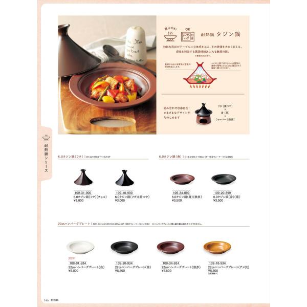 耐熱鍋 22cmハンバーグプレート（黒） 109-20-934 HOTEL&amp;RESTAURANT WARE Vol.22 カネスズ セラミックスD21.9×H4.2×ID16.8・450ccD21.9×H4.2×ID16.8・450cc