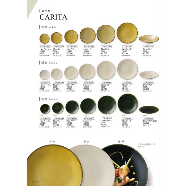 カリタ 17cmパン（絹衣） 173-59-360 HOTEL&amp;RESTAURANT WARE Vol.22 カネスズ セラミックスD17×H1.9D17×H1.9