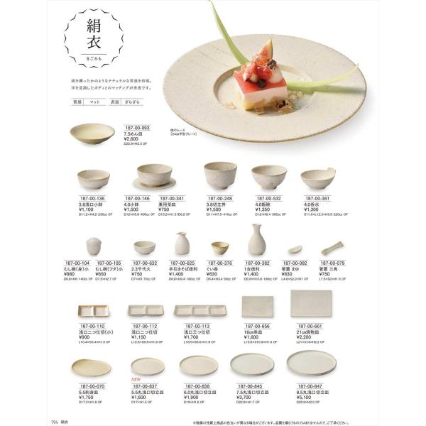 絹衣 21cm焼物皿 187-00-661 HOTEL&amp;RESTAURANT WARE Vol.22 カネスズ セラミックスL21×S14×H2.2L21×S14×H2.2