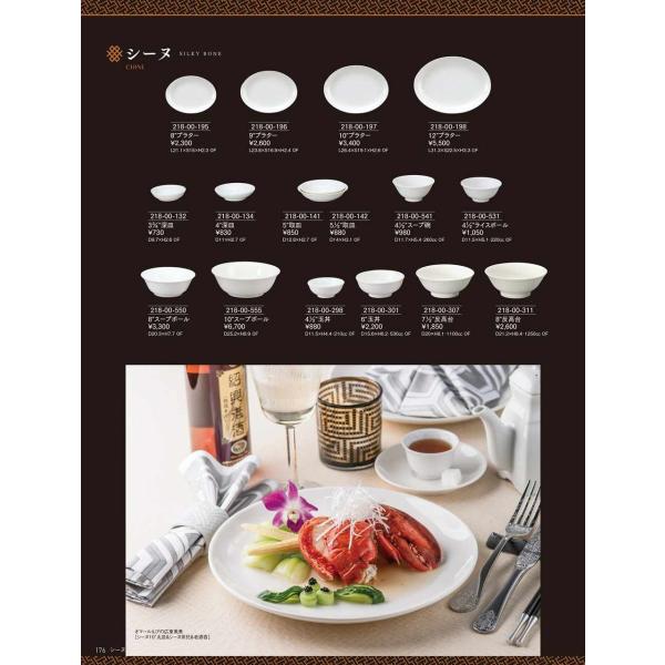 シーヌ 6"玉丼 218-00-301 SILKY BONE HOTEL&amp;RESTAURANT WARE Vol.22 カネスズ セラミックスD15.6×H6.2・530ccD15.6×H6.2・530cc