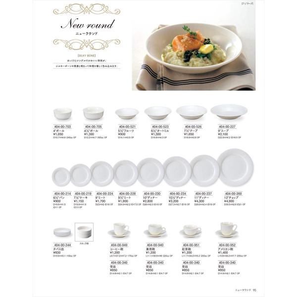 ニューラウンド 7 1/2"クープ 404-00-526 SILKY BONE HOTEL&amp;RESTAURANT WARE Vol.22 カネスズ セラミックスD18.9×H3.8D18.9×H3.8