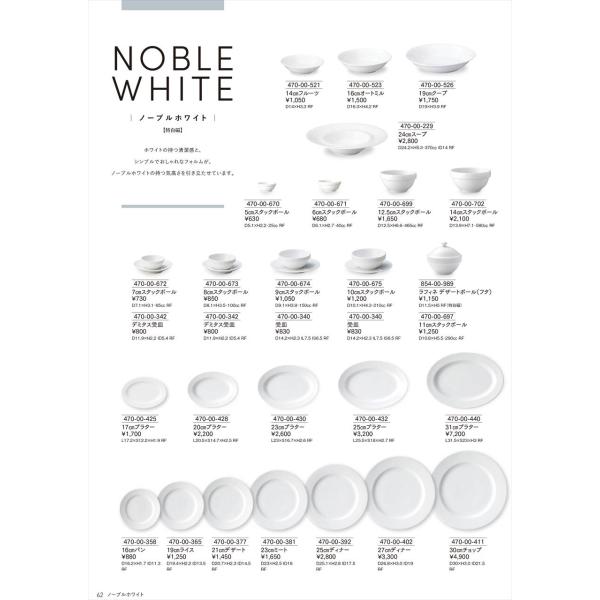 ノーブルホワイト 25cmプラター 470-00-432 特白磁 HOTEL&amp;RESTAURANT WARE Vol.22 カネスズ セラミックスL25.5×S18×H2.7L25.5×S18×H2.7