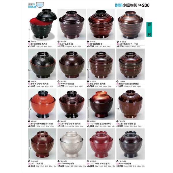 若泉漆器 ロクロ吸椀 溜 1-183-15 割烹漆器 No.349.8φ×10.3cm9.8φ×10.3cm