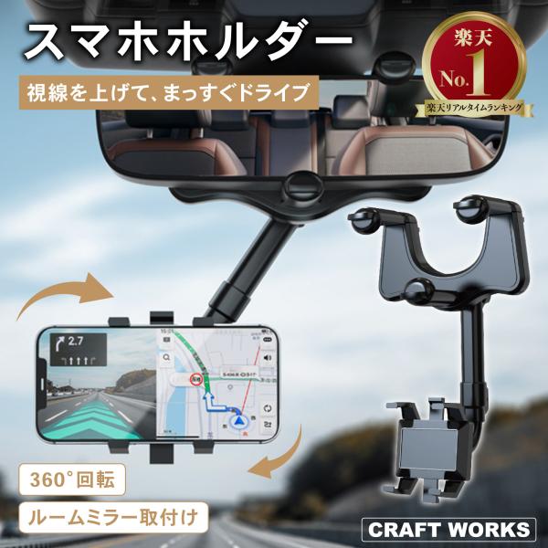 ・商品名：スマホホルダー（ルームミラー取付けタイプ）・材質：耐熱ABS、その他・重量：約225g・取付箇所：車内ルームミラー・カラー：ブラック・適応スマホサイズ：4.0-7.0インチ注意）『高さ：6.0~9.0cm、厚さ：3.0~6.0cm...