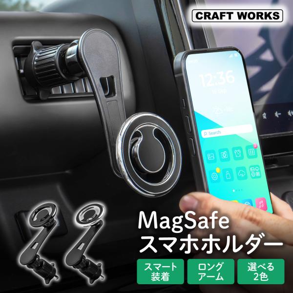 ・商品名：MagSafeスマホホルダー（ロングアーム）・材質：亜鉛合金＋アルミ合金＋ABS・サイズ： 60mmx130mm・重量：約145g・取付方法：車のエアコン口に金属フックで取付け。・セット内容：本体 1式、金属リング 2枚・カラー：...