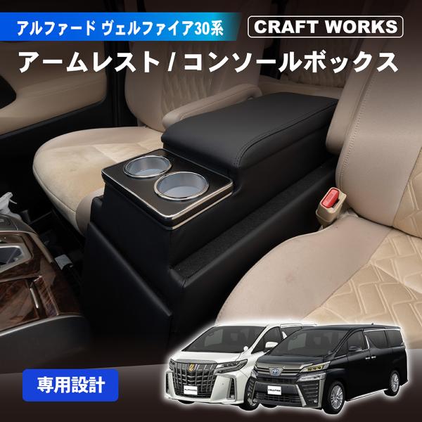 [適合車種 ]トヨタ/TOYOTAアルファード/ALPHARDヴェルファイア/VELLFIRE [適合型式 ]30系 [適合グレード ]アルファード・Xグレード 7/8人乗り・Zグレード 7/8人乗り・Zグレード Aエディションヴェルファイ...