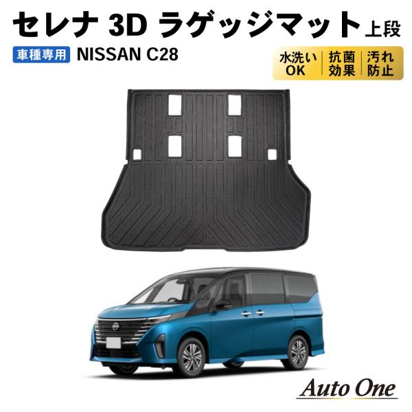 [適合車種 ]・日産/NISSAN　セレナ/SERENA  [適合型式 ] ・C28・ガソリン/ハイブリッド車兼用・e-POWER(8人乗り)　e-POWER(7人乗り)　ルキシオン/LUXION・2WD注意）4WDは適合しません。 [適合...