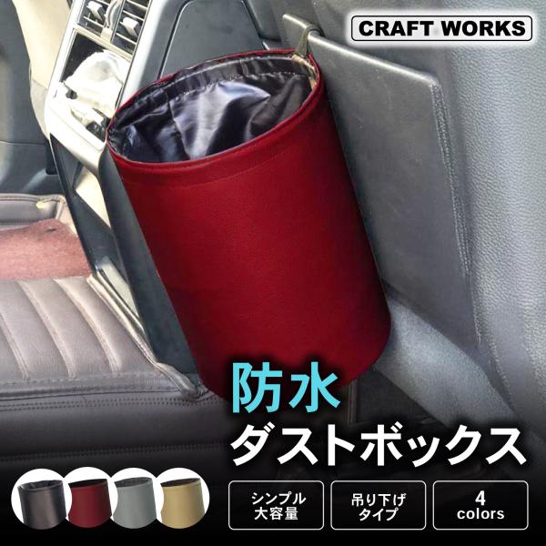 ・商品名：車載ごみ箱（レザータイプ）・サイズ：16x20cm（展開時）・重量：137g・素材：（外側）PU、（内側）PVC・カラー：ブラック、レッド、グレー、ベージュ注意）サイズ・重量は計測方法により若干異なる場合がございます。