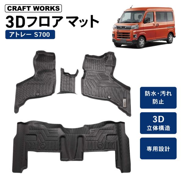 [適合車種 ]ダイハツ/DAIHATU アトレー/ATRAI [適合型式 ] S700 S710RS / X / デッキバン用 [適合年代 ]2021(令和3)年12月〜現行 [商品素材 ] TPE [商品構成 ]商品本体　4P注意）年式・...