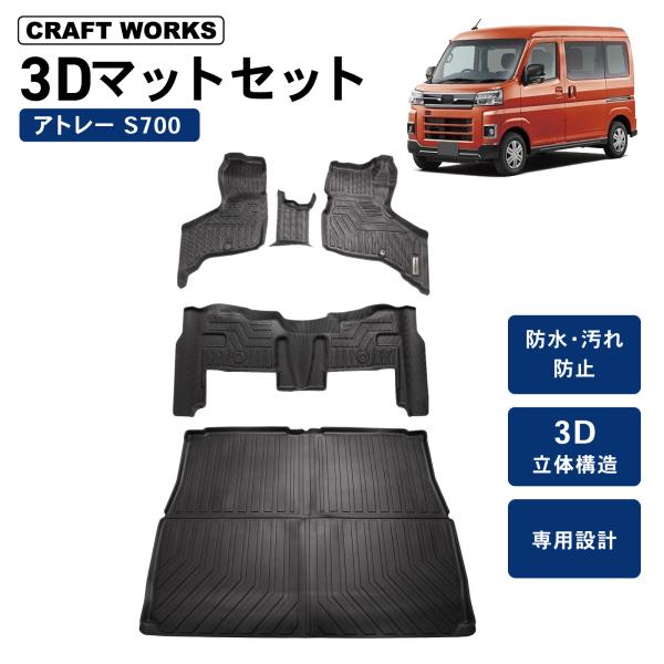 [適合車種 ]ダイハツ/DAIHATSU アトレー/ATRAI [適合型式 ] S700 S710RS / X / デッキバン用 [適合年代 ]2021(令和3)年12月〜現行 [商品素材 ] TPE [商品構成 ]フロアマット 4P　ラゲ...