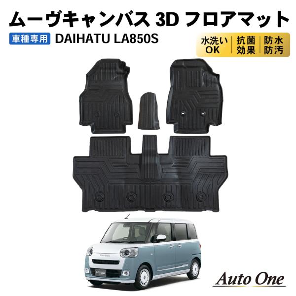 [適合車種 ]DAIHATU/ダイハツ ムーブキャンバス/MOVE CANBUS [適合型式 ]LA850S [適合グレード ]2WDストライプス Ｘ G Gターボセオリー Ｘ G Gターボeco IDLE非装着車対応 [適合年代 ]202...