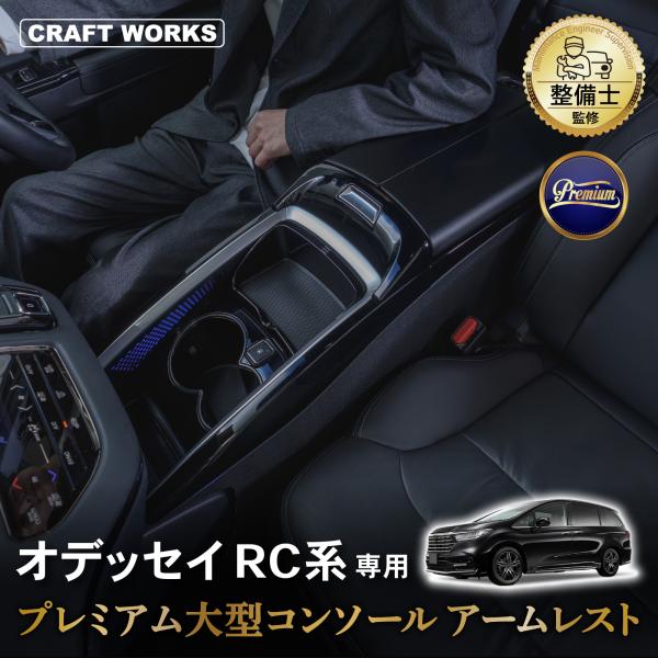 [適合車種]ホンダ オデッセイ（HONDA ODYSSEY） RC系 RC4 RC5[適合型式]HYBRIDHYBRID ABSOLUTEHYBRID ABSOLUTE・EXe:HEV ABSOLUTE・EXe:HEV ABSOLUTE　B...