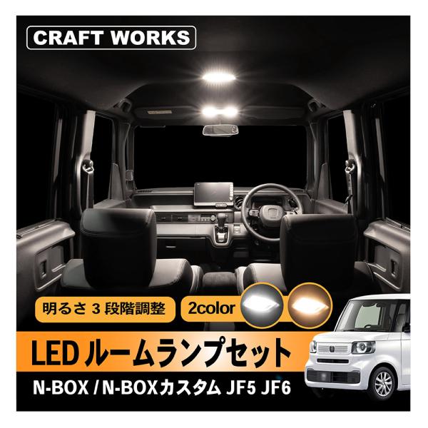 [[適合車種]ホンダ/HONDAN-BOXN-BOX CUSTOM[商品カラー]・ホワイト（6500ケルビン相当の純白色）・イエロー（3000ケルビン相当の暖色）[適合型式]JF5 JF6[適合グレード]ベースグレードファッションスタイルス...