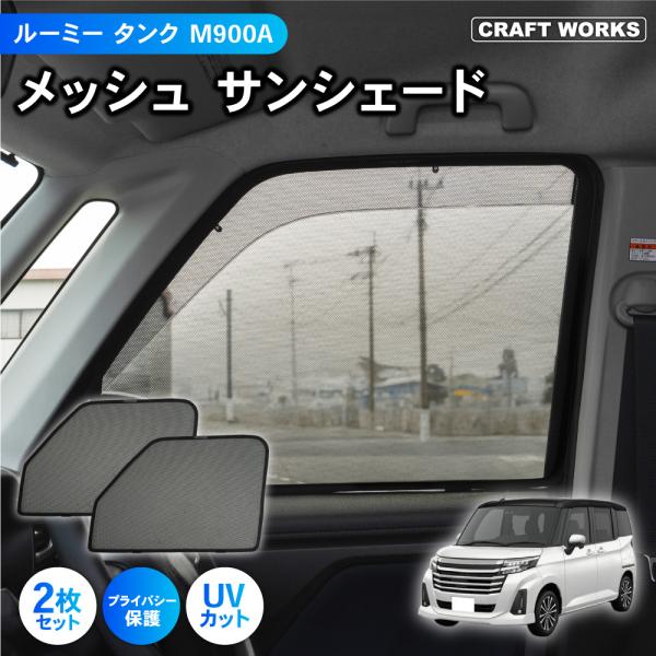 [適合車種 ]トヨタROOMY/ルーミー M900A・M910ATANK/タンク M900A・M910AダイハツTHOR/トール M900S・M910SスバルJUSTY/ジャスティ M900F・M910F [適合年代 ]H28.11〜現行 ...