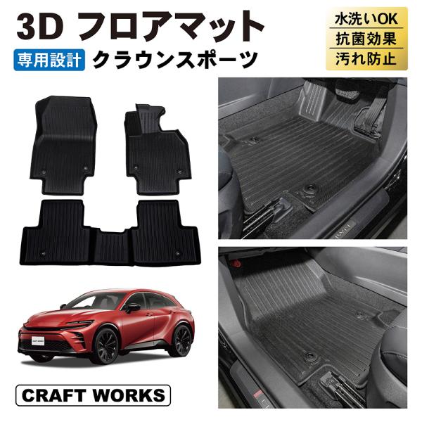 [適合車種 ]トヨタ/TOYOTAクラウンスポーツ/CROWN SPORT [適合型式 ]AZSH36W AZSH37W [適合グレード ]全グレード適合ガソリン・ハイブリッド対応 [適合年代 ]2023(令和5)年12月〜現行 [商品素材...