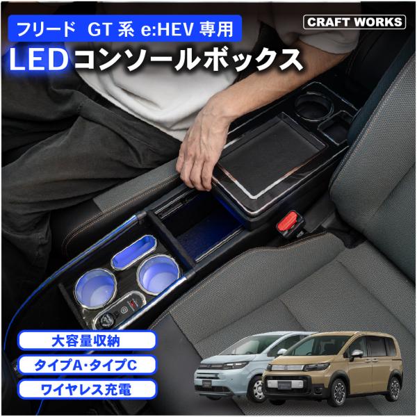 [適合車種 ]ホンダ/HONDAフリード e:HEV/FREED e:HEV [適合型式 ]GT5 GT6 GT7 GT8 [適合グレード ]AIRAIR EXCROSSTAR [適合年式 ]2024(令和6)年6月〜注意）ガソリン車には適...