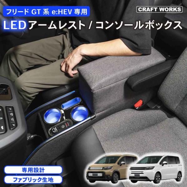 [適合車種 ]ホンダ/HONDAフリード e:HEV/FREED e:HEV [適合型式 ]GT5 GT6 GT7 GT8 [適合グレード ]AIRAIR EXCROSSTAR [適合年式 ]2024(令和6)年6月〜注意）ガソリン車には適...