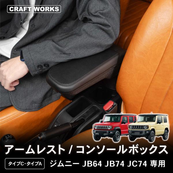 [適合車種]SUZUKI/スズキJIMNY/ジムニーJIMNYSIERRA/ジムニーシエラJIMNYNOMADE/ジムニーノマド[適合型式] JB64W JB74W JC74W（5ドア）[適合グレード] ・XG XL XC JL JC・FC...