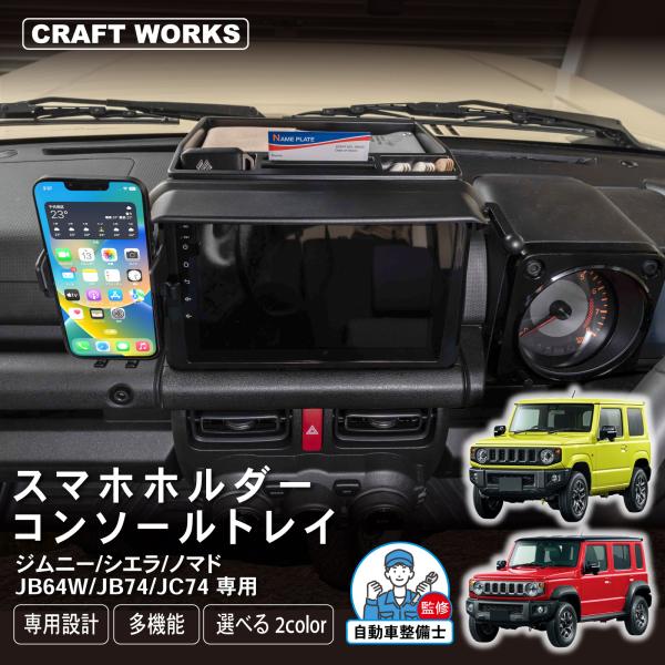[適合車種]SUZUKI/スズキJIMNY/ジムニーJIMNY SIERRA/ジムニーシエラJIMNY NOMADE/ジムニーノマド[適合型式]JB64W JB74W JC74W (5ドア)[適合グレード]XG XL XC JL JC・FC...
