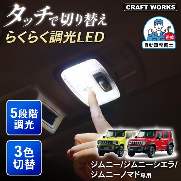 [適合車種]SUZUKI/スズキJIMNY/ジムニーJIMNYSIERRA/シムニーシエラJIMNYNOMADE/ジムニーノマド[適合型式]JB64W JB74W JC74W（5ドア）[適合グレード]XG XL XC JL JC[適合年式]...