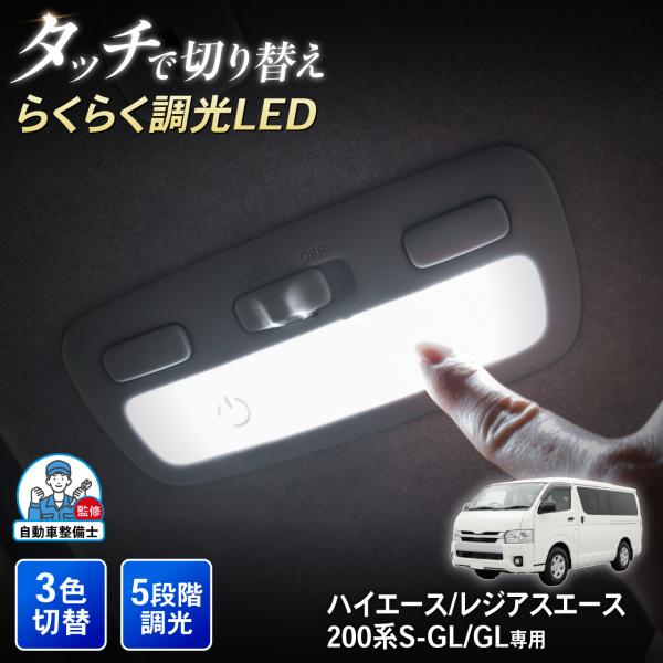 [適合車種]TOYOTA/トヨタHIACE/200系ハイエースREGIUSACE/レジアスエース[適合型式]標準ボディー4型〜（両側スライドドア車向け）[適合グレード]GL/スーパーGL[適合年式]2004年8月（平成16年8月）〜注意）1...