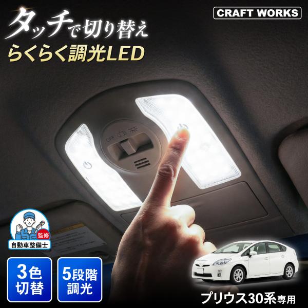 [適合車種]TOYOTA/トヨタPRIUS/プリウスPRIUS α/プリウスαPRIUS PHV/プリウスPHV[適合型式]ZVW30 ZVW35[適合グレード]全グレード[適合年式]2009（平成21）年5月〜2015（平成27）年12月...