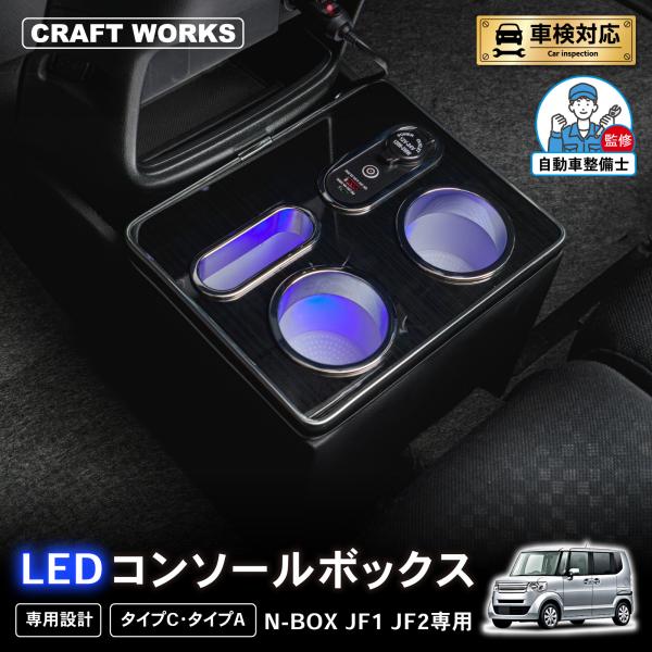 [適合車種]HONDA/ホンダN-BOX /N-BOXカスタム[適合型式]JF1 JF2[適合グレード]全グレード適合[適合年式]2011年12月（平成23年12月）〜 2017年9月（平成29年9月）商品詳細商品素材　ABS樹脂、合成皮革...