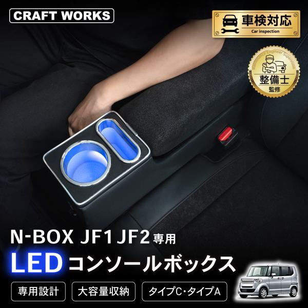 [適合車種]HONDA/ホンダN-BOX /N-BOXカスタム[適合型式]JF1 JF2[適合グレード]JF1 JF2  全グレード適合[適合年式]2011年11月（平成23年11月）〜 2017年8月（平成29年8月）注意）純正シートコン...