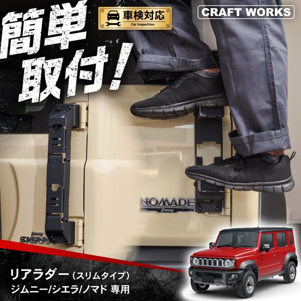 [適合車種]SUZUKI/スズキ JIMNY/ジムニー JIMNYSIERRA/シムニーシエラJIMNYNOMADE/ジムニーノマド[適合型式] JB64WJB74WJC74W（5ドア）[適合グレード]・XG XL XC JL・FC（5MT...