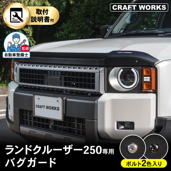 [適合車種]トヨタ/ TOYOTALAND CRUISER 250/ランドクルーザー 250[適合型式]GDJ250(GDJ250W) / TRJ250(TRJ250W)[適合グレード]GX / ZX / VX[適合年代]2024年4月（和...