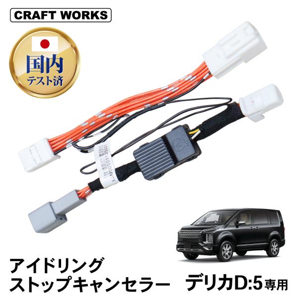 [適合車種]MITSUBISHI/ミツビシデリカD:5[適合型式]CV1W CV2W CV4W CV5W[適合グレード]全グレード適合[適合年式]2019年2月（平成31年2月）〜[製品詳細]素材：ABS+PVC+銅線重量：300gセット内...