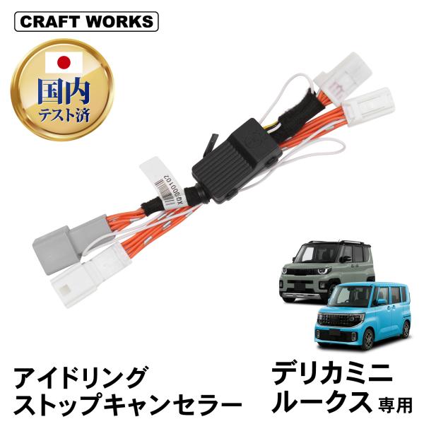 [適合車種]■ MITSUBISHI/三菱□ デリカミニ□ eKスペース適合型式：BA1A BA2A BA5A BA6A適合グレード：全グレード適合適合年式：2025年（令和7年）10月〜現行■ NISSAN /日産□ ルークス適合型式：B...