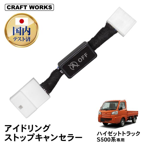 [適合車種・適合型式・適合グレード]DAIHATSU/ダイハツハイゼットトラックS500P S510Pスタンダード/エクストラ/ハイルーフ/ジャンボTOYOTA/トヨタピクシストラックS500U S510Uスタンダード/エクストラSUBAR...