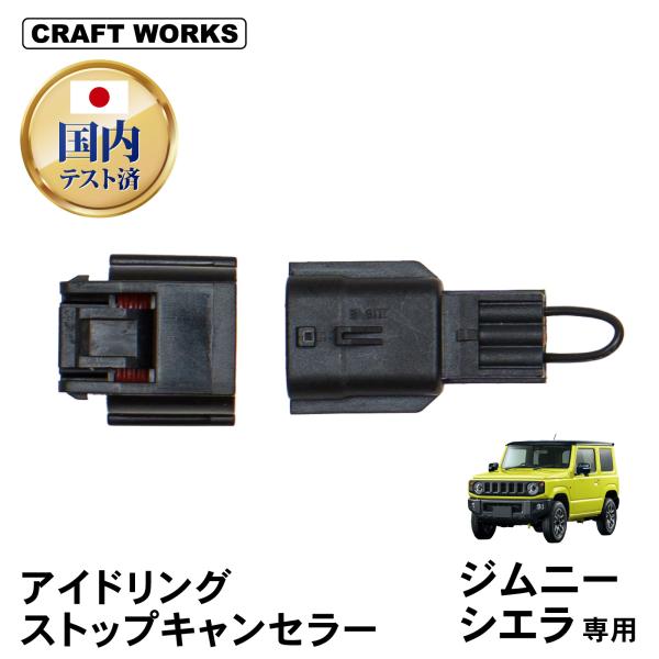 [適合車種]SUZUKI/スズキJIMNY/ジムニーJIMNYSIERRA/ジムニーシエラ[適合型式]JB64W JB74W[適合グレード]全グレード適合※ジムニーノマド（JC74W）は適合しません。[適合年式]2018年(平成30)年7月...