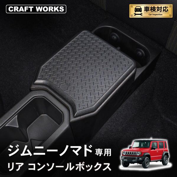 [適合車種]SUZUKI/スズキJIMNYNOMADE/ジムニーノマド[適合型式]JC74W（5ドア）[適合グレード]全グレード適合[適合年代]2025年4月（令和7年4月）〜※型式は車検証をご確認ください。※グレードはメーカーのグレード検...